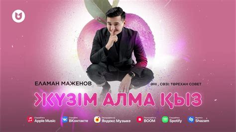 Еламан Маженов - Жүзім алма қыз - YouTube