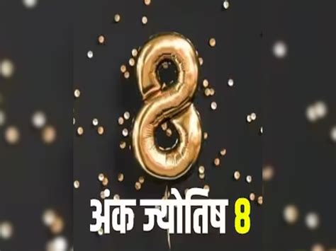 Numerology Mulank 8 Personality Of People With Number 8 Swami Grah जाने कैसा होता है मूलांक 8