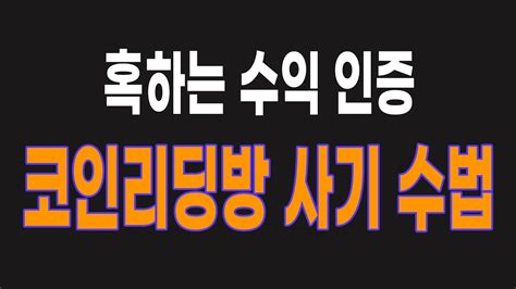 코인리딩방 사기 수법암호화폐 메탈 리플 비트코인 스택스 카바 수이 샌드박스 도지코인 마스크네트워크 이더리움 Youtube
