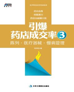 药店导购关联销售技巧与成交话术识干家