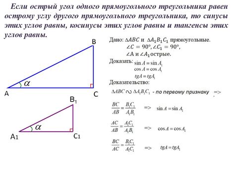 Соотношение между сторонами и углами прямоугольного треугольника презентация онлайн