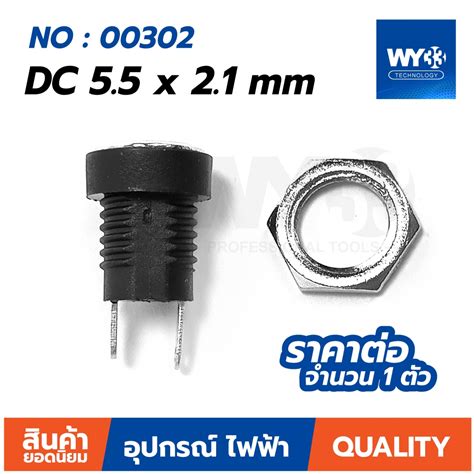 ขาย 1 ตัว แบบตัวเลือก Jack Dc Power Adapters ซ็อกเก็ตขั้ว ตัวเมีย 2ขา ขาทองแดง หลายขนาด 5 5