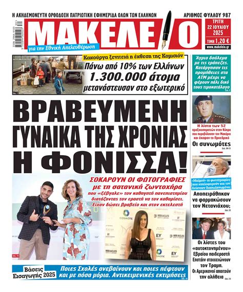 ΒΡΑΒΕΥΜΕΝΗ ΓΥΝΑΙΚΑ ΤΗΣ ΧΡΟΝΙΑΣ Η ΦΟΝΙΣΣΑ ΣΟΚΑΡΟΥΝ ΟΙ ΦΩΤΟΓΡΑΦΙΕΣ για τη σατανική ζωντοχήρα που