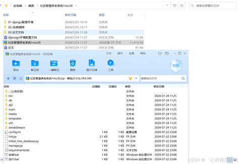 计算机毕业设计django vue的社区智慧养老系统开题 论文 程序 django 养老院项目 爱代码爱编程