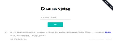 github下载加速 加速网站篇（二） github下载加速网站 csdn博客