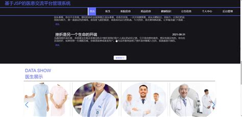 ssm jsp计算机毕业设计基于jsp的医患交流平台管理系统8pt39【源码、程序、数据库、部署】 csdn博客