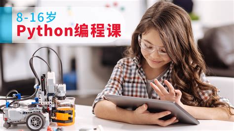 上海少儿编程少儿python编程培训班 森孚机器人编程培训中心 学费地址点评电话查询 好学校