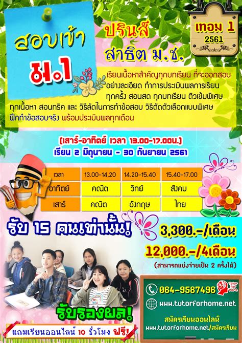 สอบเข้าม 1 สาธิตมหาวิทยาลัยเชียงใหม่ โรงเรียนปรินส์ เรียนพิเศษเชียงใหม่