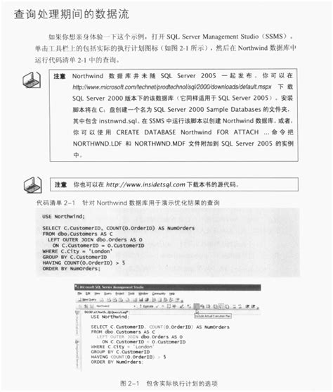 microsoft sql server 2005技术内幕：t sql查询笔记 桦仔 博客园