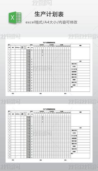 生产计划排程表格专题模板 生产计划排程表格图片素材下载 我图网