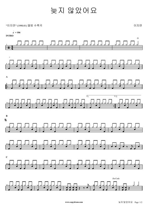 이지연 늦지 않았어요 Sheet By Copydrum