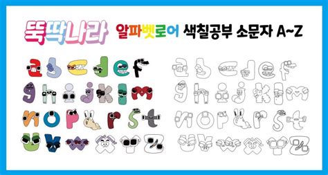 🎨뚝딱나라 색칠공부 알파벳로어 색칠공부 무료도안 🌈 소문자 A~z까지 네이버 블로그