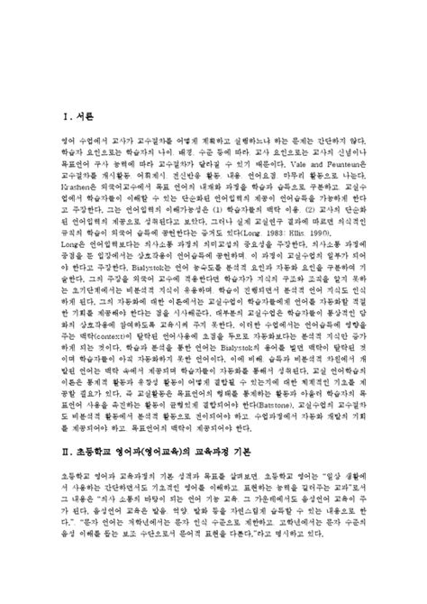 초등학교 영어과 초등학교 영어교육 초등학교 영어과영어교육학습자료 교과용도서 동화 Ict활용교육 초등학교 영어과영어교육평가 인문교육