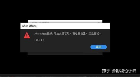 Ae崩溃了怎么办？这可能是最全面的解决办法了！ 知乎