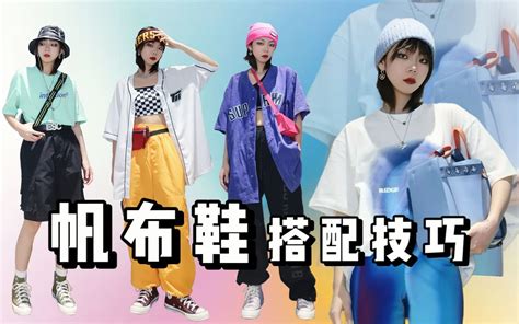 帆布鞋穿搭指南5套夏日色彩穿搭清爽度爆表日常通勤也要做时髦精 哔哩哔哩