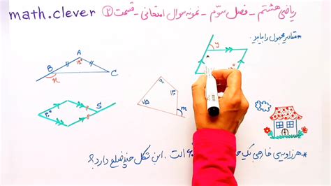 ریاضی هشتم فصل سوم نمونه سولات امتحانی قسمت دوم