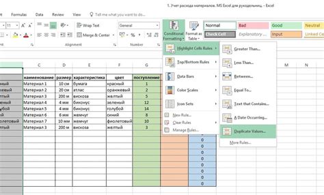Учет расхода материалов Ms Excel для рукодельниц