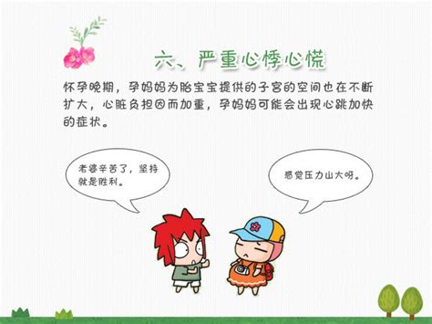 孕晚期6种情况需及时就医 幸福妈咪 亲子图库 太平洋亲子网