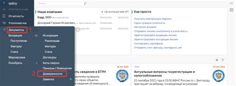 Как загрузить МЧД в СБИС