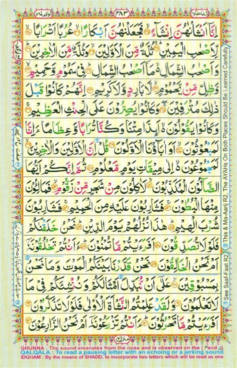 Surah Al Waqiah Read And Listen Benefits Of Surah Waqiah