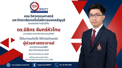 ภาควิชาวิศวกรรมไฟฟ้า เพจ วิศวกรรมศาสตร์ มทร ธัญบุรี