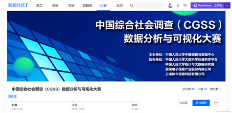 数据分析可视化大赛重磅来袭!丨中国综合社会调查 × 和鲸科技中国可视化大赛 Csdn博客 数据分析可视化大赛重磅来袭!丨中国综合社会调查 × 和鲸科技中国可视化大赛 Csdn博客