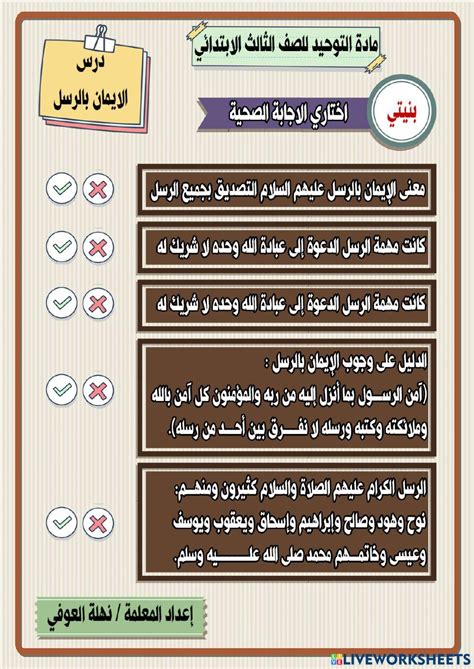 الايمان بالرسل Interactive Worksheet Live Worksheets