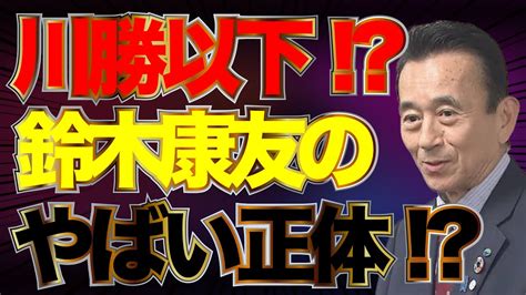 リニアはどうなる！？静岡県知事選挙 鈴木康友氏が初当選！ 735 ① 【怒れるスリーメン】加藤清隆×千葉麗子×長尾たかし×阿比留瑠比