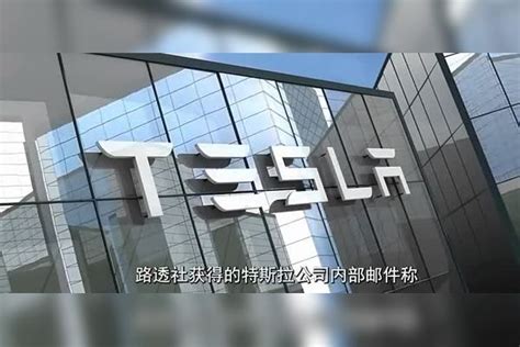 特斯拉内部邮件泄露，世界首富马斯克个人财富一天蒸发169亿美元马斯克首富邮件