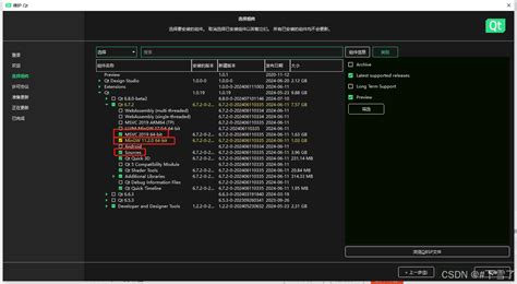 vs2022 qt开发环境搭建 csdn博客