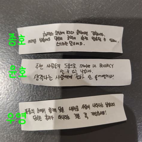 하얀호 On Twitter 아 포춘쿠키 친필 메시지 정답 이거네ㅎ 블러지만😂😁