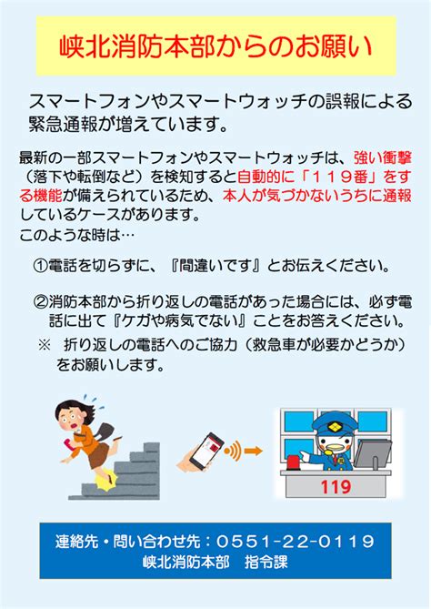 スマートフォン等から自動で119番を発信する機能に係わる注意喚起について 新着情報 峡北広域行政事務組合