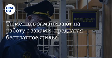Работа в УФСИН Тюменской области вакансии зарплата условия льготы