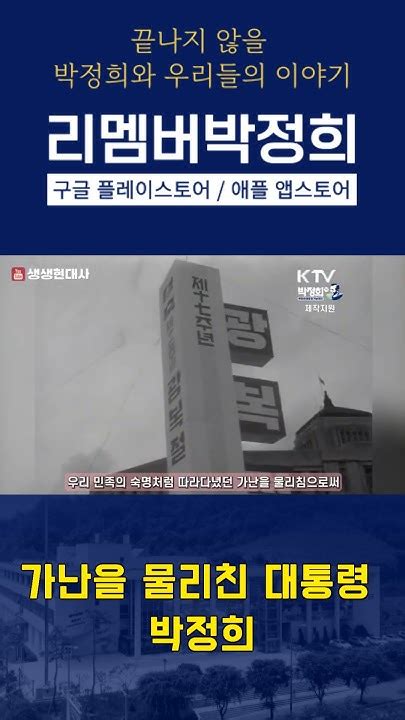 [박정희 대통령 실제 영상] 가난을 물리친 박정희 대통령 Youtube