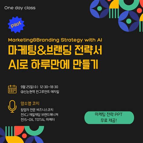 Linkedin 양소영 페이지 9월 25일 💯하루만에 마케팅and브랜딩 전략서 만들기💯 실전 워크샵을 진행합니다 그동안 대표님들cmo 등을 코칭하면서 가장