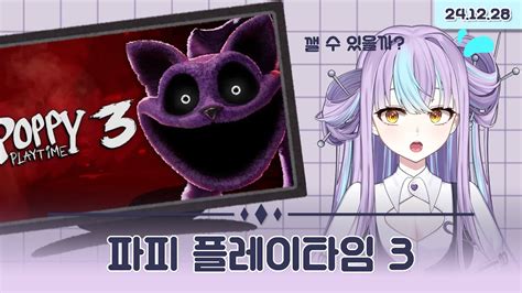 𓊆ྀི241228𓊇ྀི 파피 플레이타임3 관 애니 여자 캐릭터 월드컵⸝⁺ ⊹ Youtube