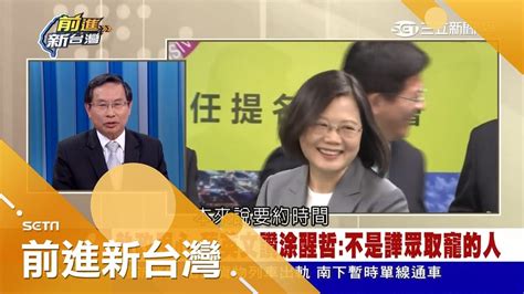 嘉義市長涂醒哲拼連任 打造幸福城市 連小英都大讚「不是譁眾取寵的人」｜林楚茵主持｜【前進新台灣part2】20171211｜三立新聞台