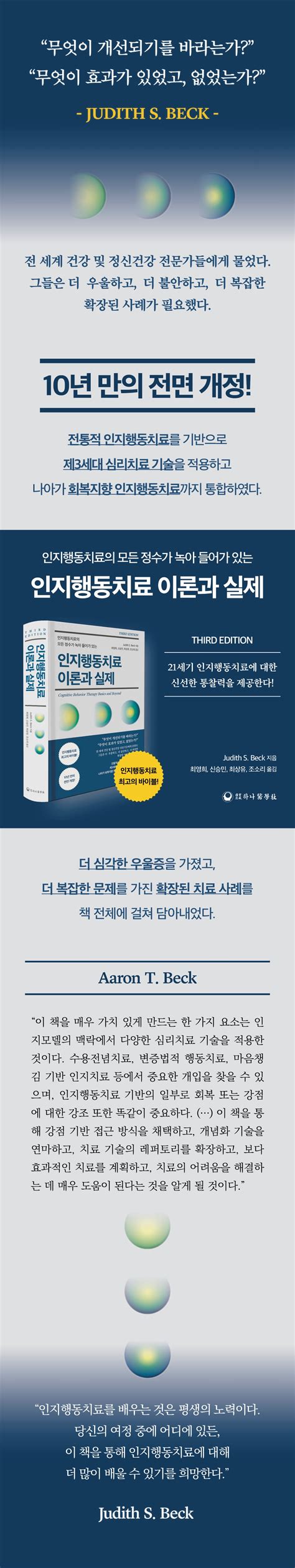 인지행동치료 이론과 실제 예스24