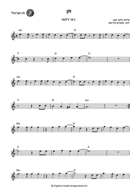 תווים לשיר תן תו ישראלי Sheet Music Songs Portrait Photography