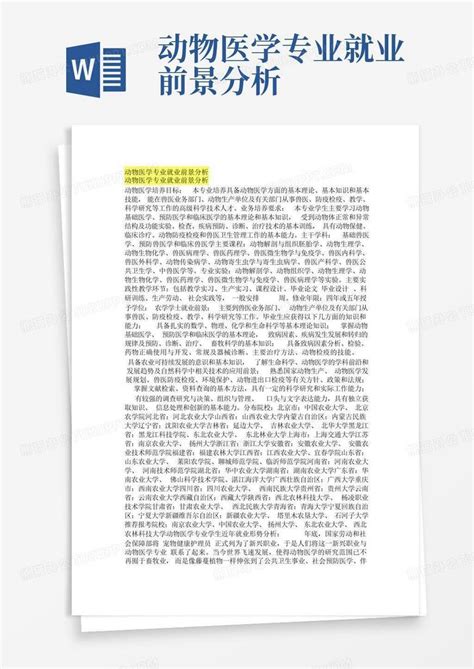 动物医学专业就业前景分析Word模板下载 编号lykrojrn 熊猫办公