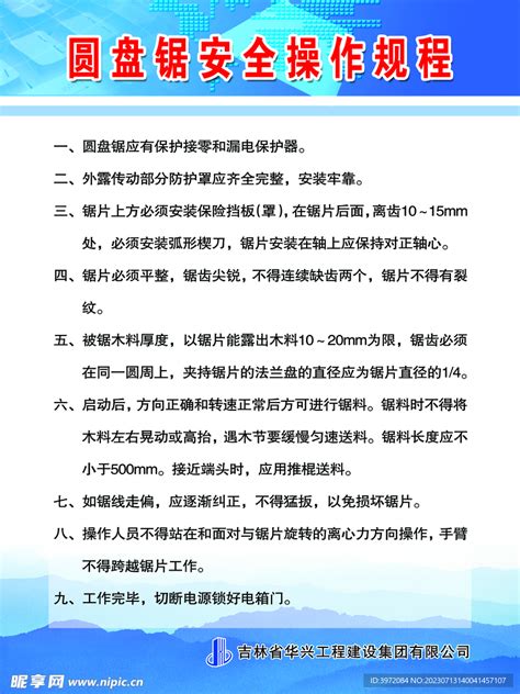 操作规程 设计图 PSD分层素材 PSD分层素材 设计图库 昵图网nipic