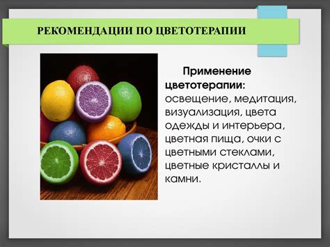 Влияние цвета на эмоциональное состояние человека - online presentation