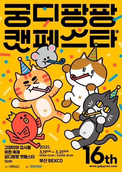 부산 고양이 축제 궁팡 19일부터 3일간 열린다 네이버 포스트