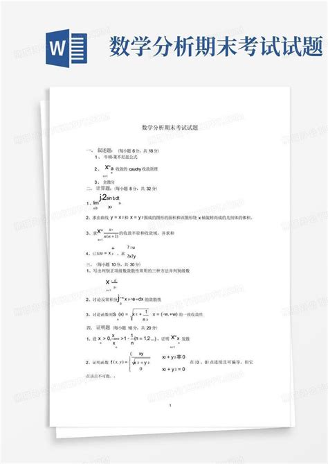 数学分析期末考试试题word模板下载编号qpwgdzyg熊猫办公