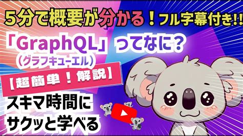 Graphqlとは？rest Apiとの違いと併用戦略を5分で解説｜api設計の進化！ベストミックス活用法 Youtube