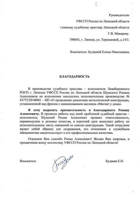 Благодарственное письмо приставам