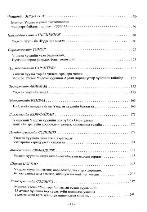 Үндсэн хуулийн эрх зүйн судалгаа шинжилгээний тойм