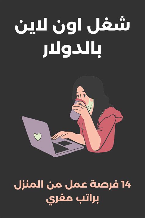 شغل اون لاين بالدولار 2023 Artofit