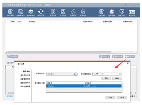 大势至服务器文件备份系统免费下载 大势至服务器文件备份系统软件下载v400 官方版 当易网