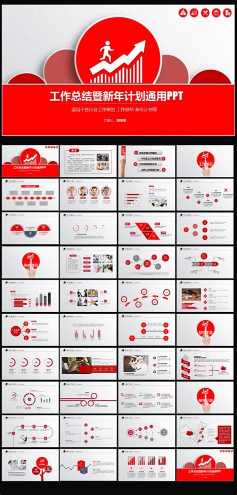 最新普屏 4 3红色powerpoint 2003简约通用计划总结故事的课件图片ppt模板 Ppt模板下载 变色龙ppt